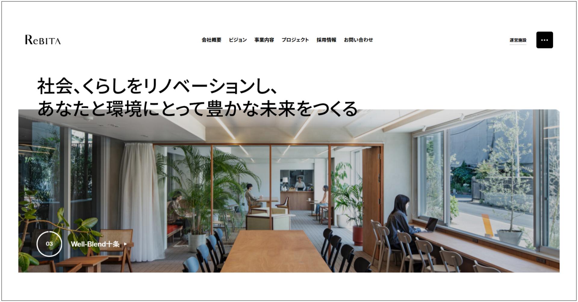 リビタ、創業20周年にコーポレートサイトを全面リニューアル - ReBITA｜株式会社リビタ